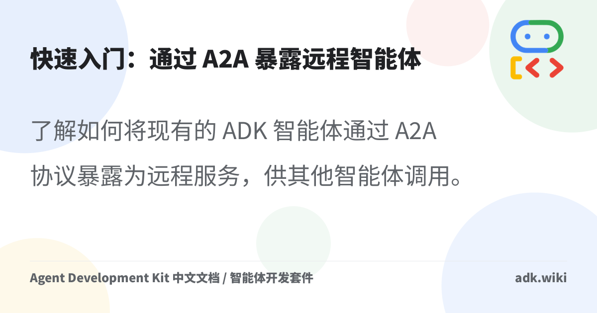 Python - Agent Development Kit 中文文档 / 智能体开发套件